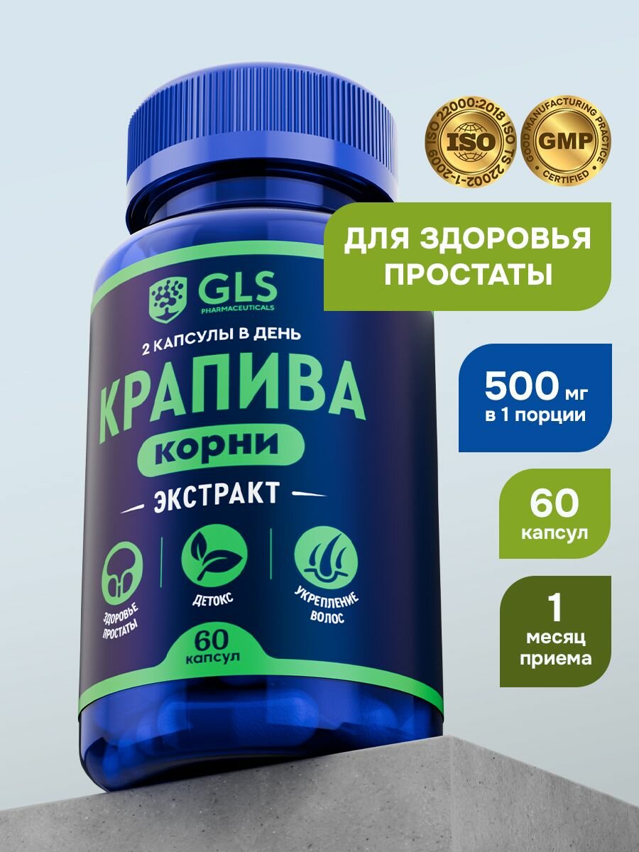 Крапива Экстракт 500 мг с Цинком, витамины / бад для мужского здоровья и детокса, 60 капсул
