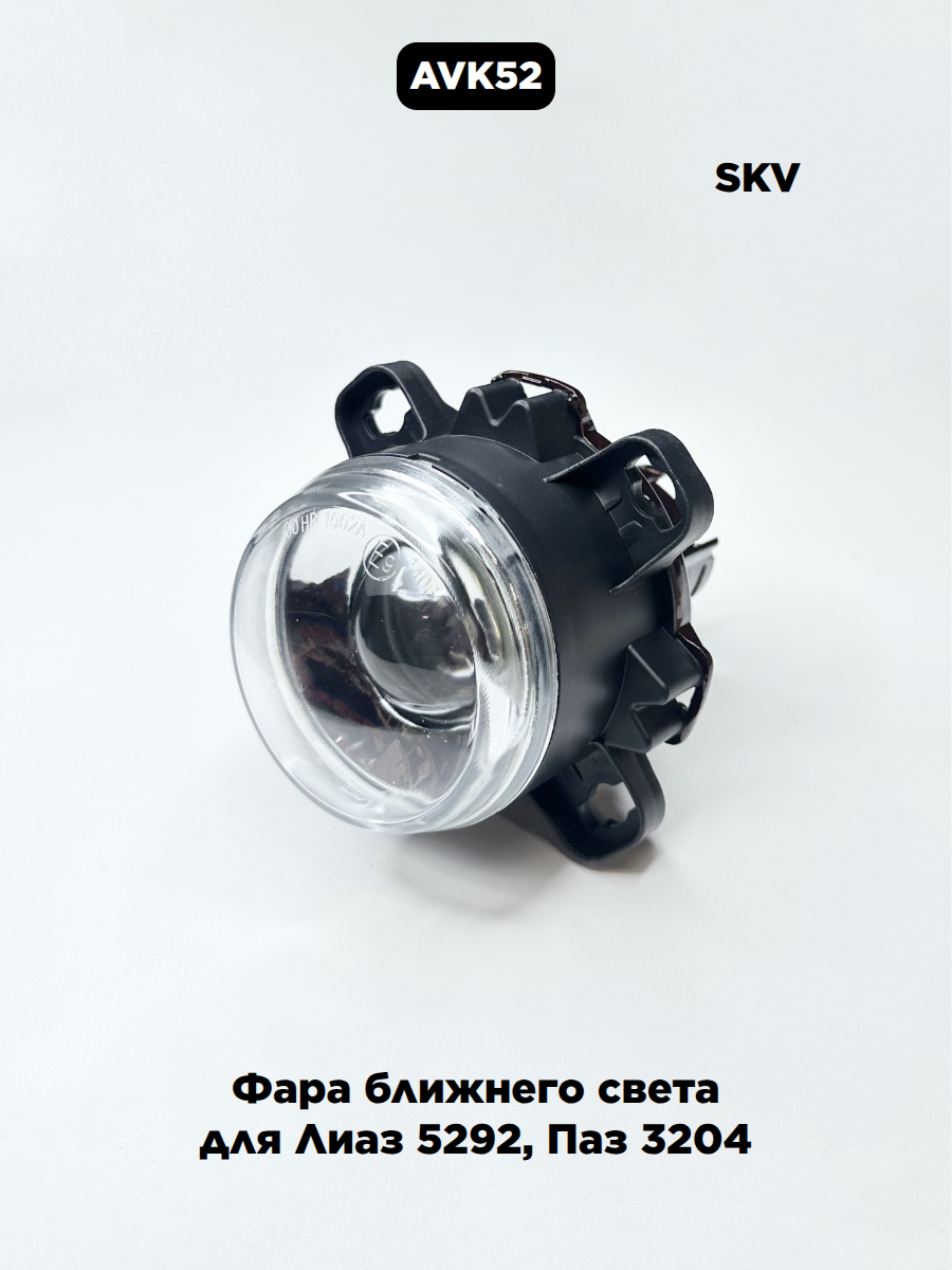 Фара ближнего света для Лиаз 5292, Паз 3204