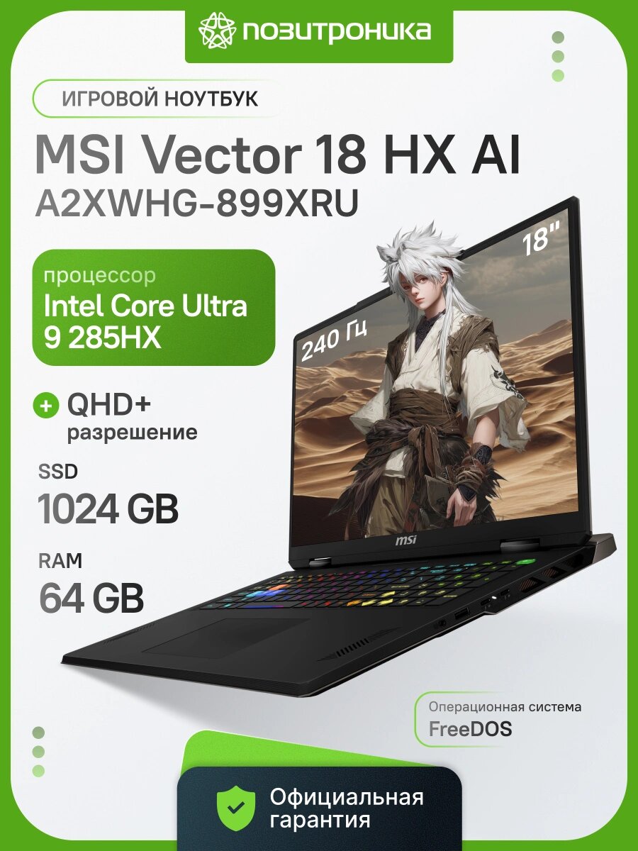 Ноутбук игровой MSI Vector 18 HX AI A2XWHG-899XRU 18" QHD+ 240Гц Ultra 9 285HX 64ГБ 1ТБ SSD RTX 5070 Ti 12ГБ серый