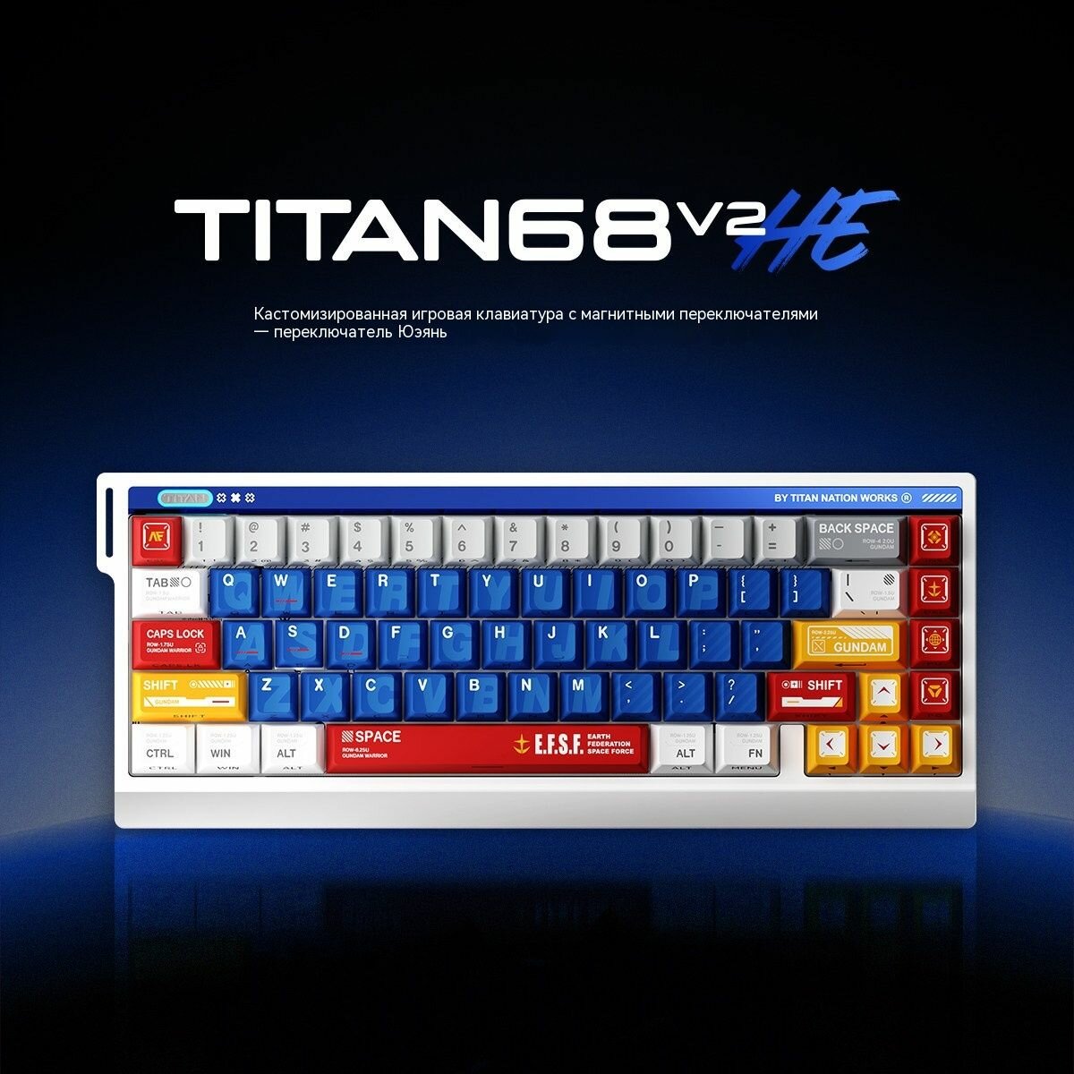 Клавиатура TITANNATION TITAN68V2HE с магнитными переключателями для киберспорта алюминиевый корпус