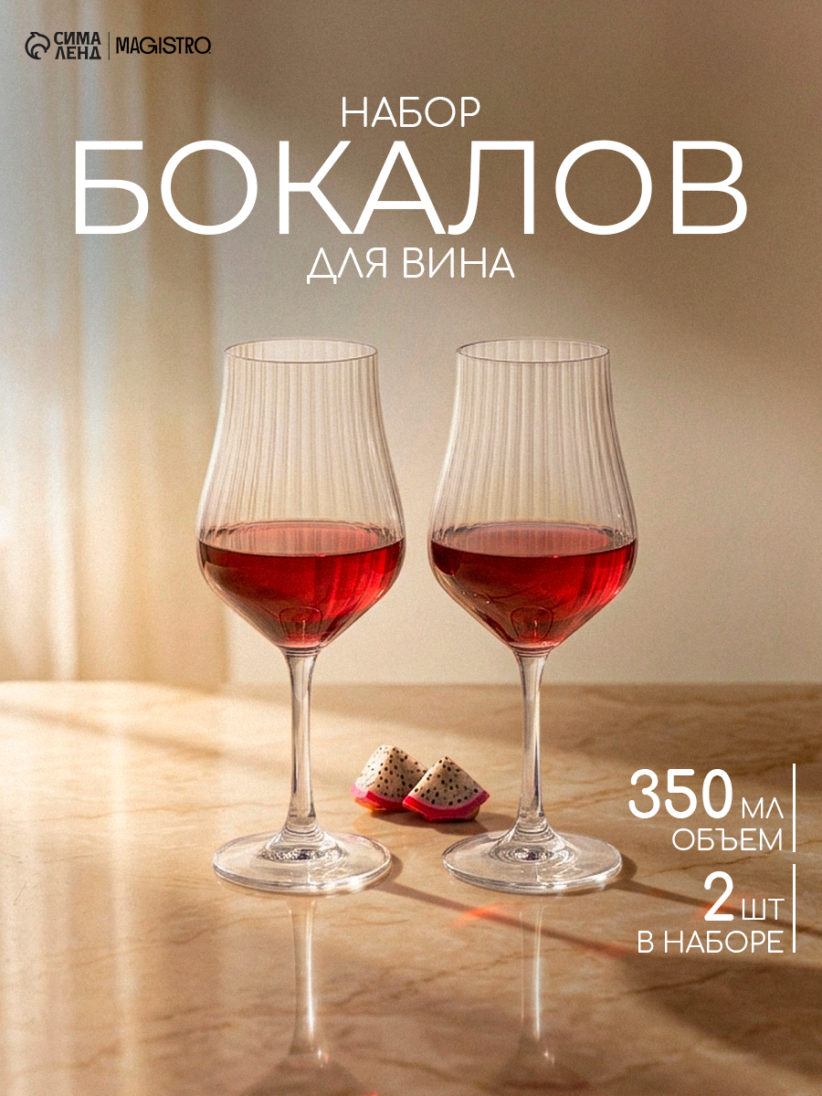 Набор бокалов для вина «Тулипа», хрустальное стекло, прозрачный, 350 мл, 2 шт