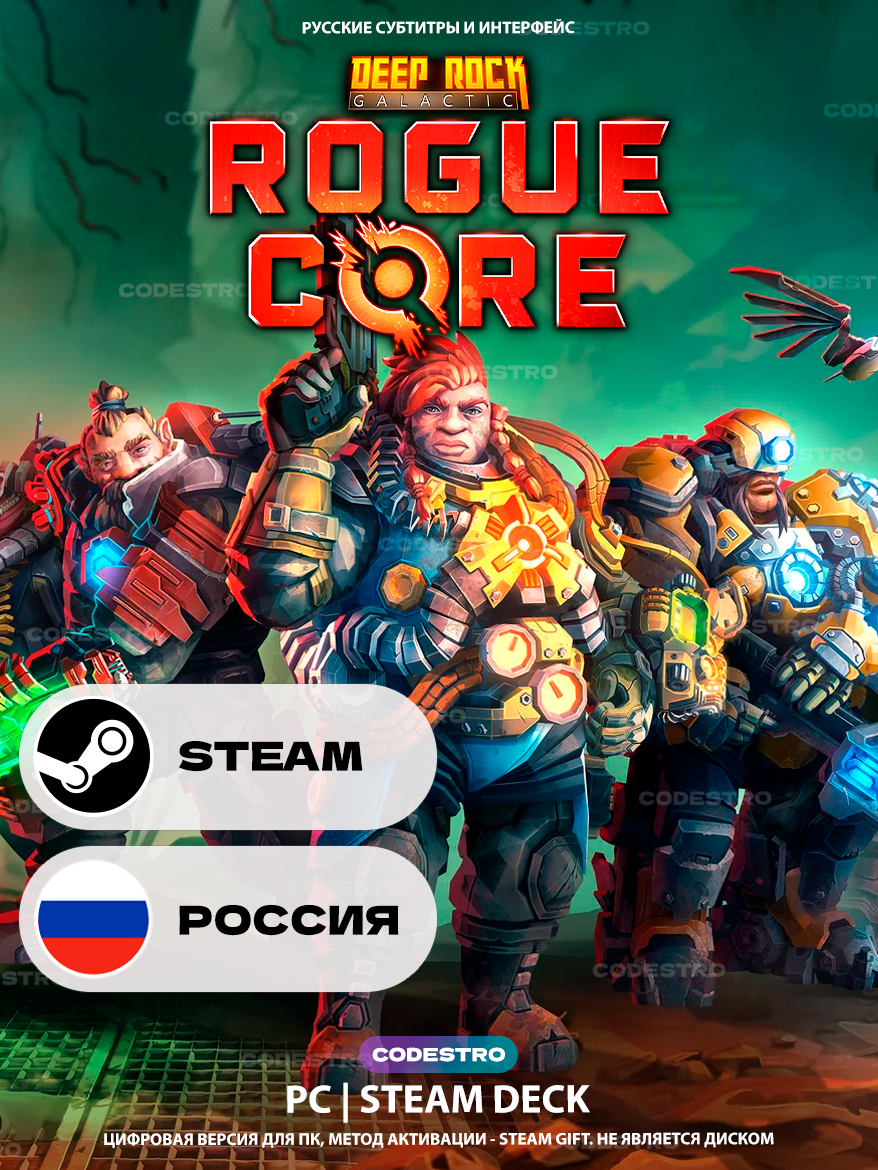Игра Deep Rock Galactic: Rogue Core для Steam PC (ПК), Steam Deck, Россия + СНГ, Подарком