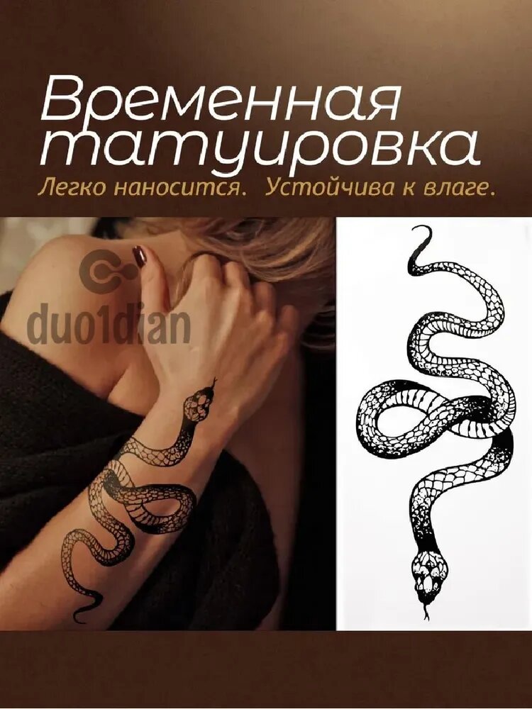 Татуировки временные для взрослых, переводные тату Змея, размер 21х14.8, цвет черный*1 подходит для украшения тела