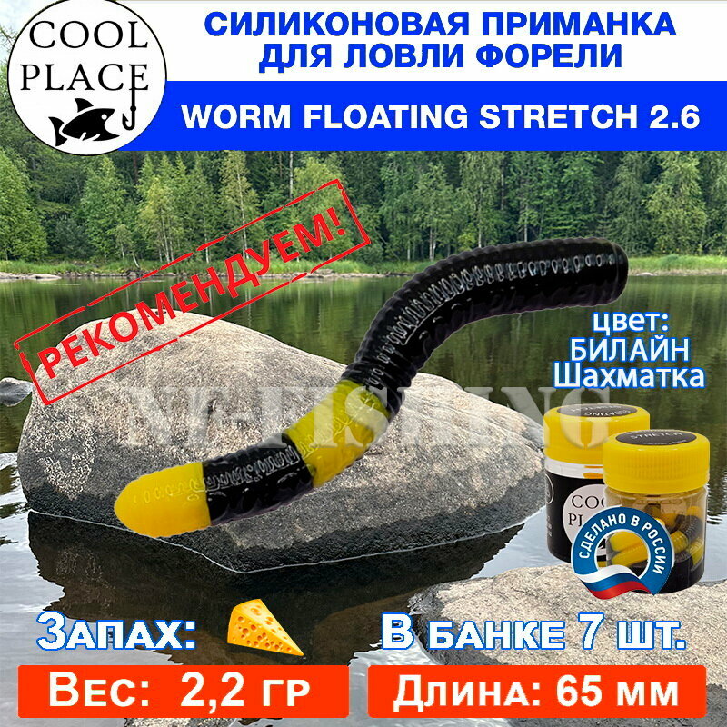 Приманка Cool Place BUK Floating stretch 6,5см, цвет билайн (черный-сыр), с ароматом сыра