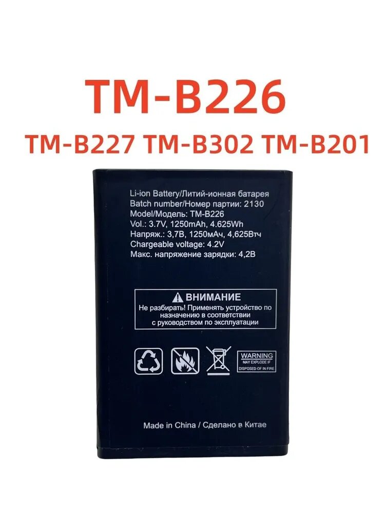 Аккумулятор для texet TM-B226 TM-B227 TM-B302 TM-B201