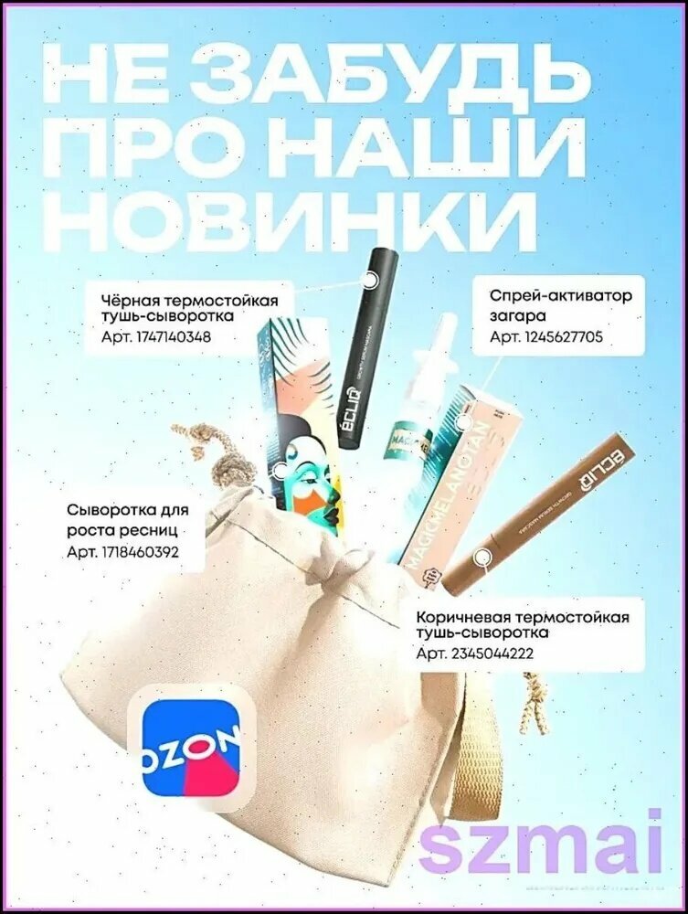 Тушь для ресниц — фото 1