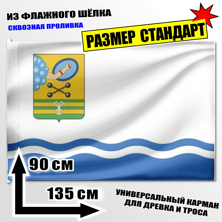 Флаг Петрозаводска 135x90 см.