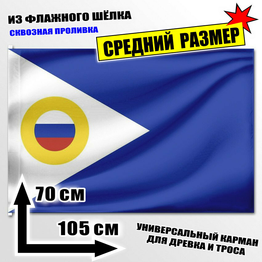 Флаг средний Чукотского автономного округа 105x70 см