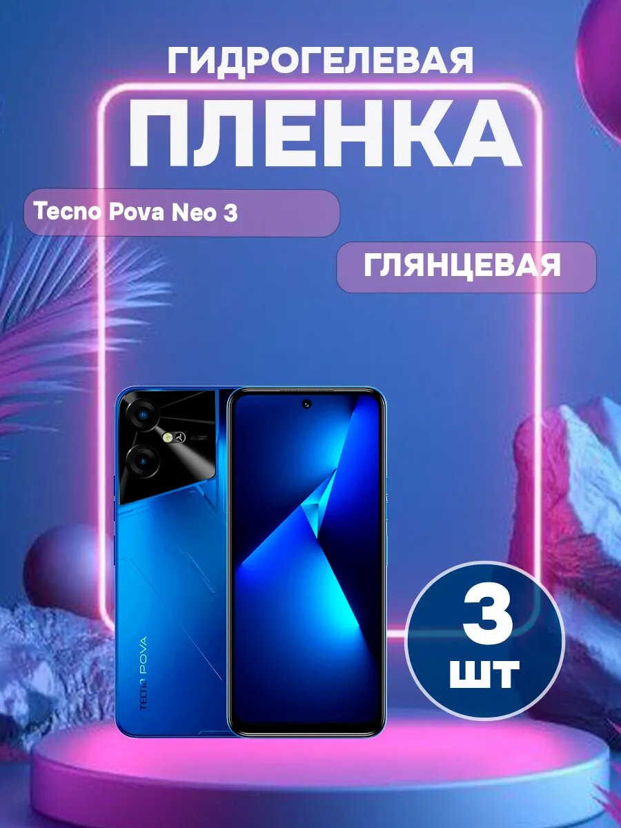 Гидрогелевая Глянцевая защитная пленка Tecno Pova Neo 3-3 , олеофобное покрытие, гидрогелевый