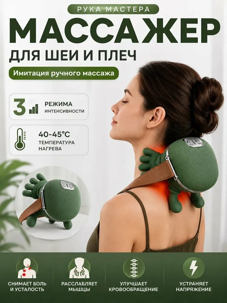 Массажер для шеи и плеч электрический с прогревом,3 режима, роликовый массажер для спины, дома, офисе и в автомобиле новинка 2026