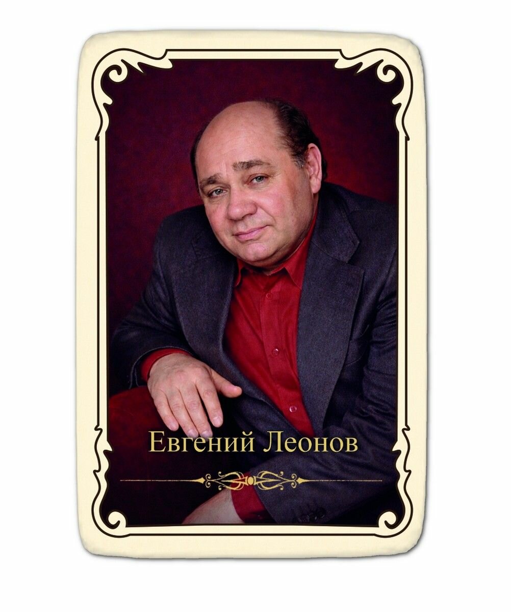 Евгений Леонов. Любимые герои советского кино. Магнитик на холодильник.