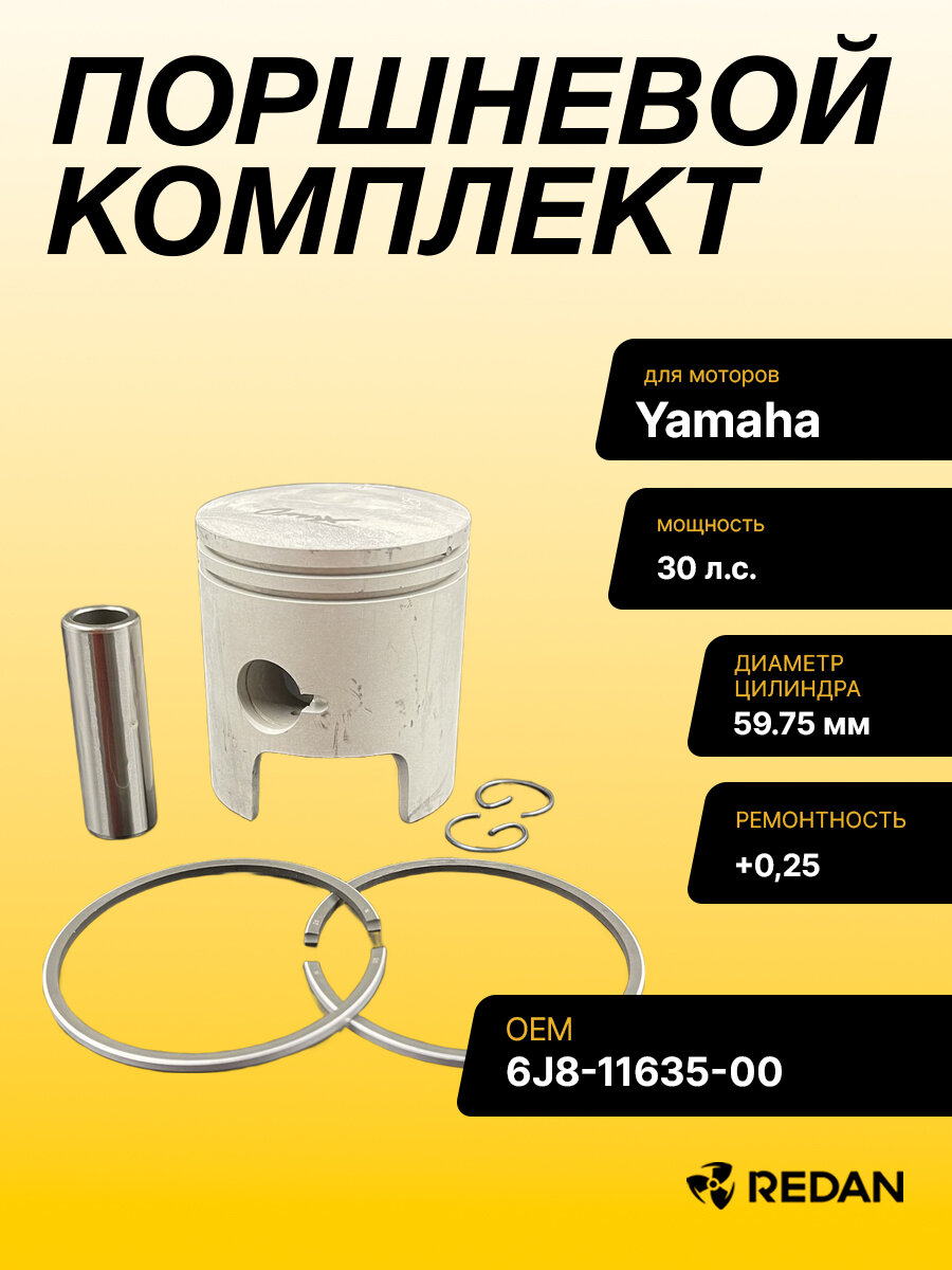 Поршневой комплект Yamaha 30D (3 цил.) (0.25mm) (Omax) ОЕМ:6J8-11635-00-TW