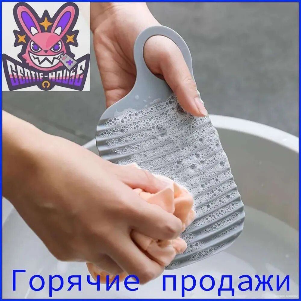 Стиральная доска