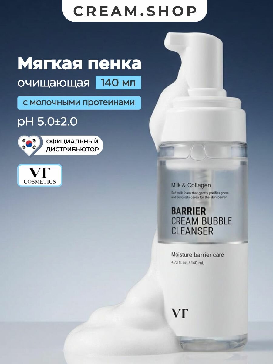 VT Cosmetics Пенка для умывания лица, кислородная, увлажняющая, с молочными протеинами, 140 мл
