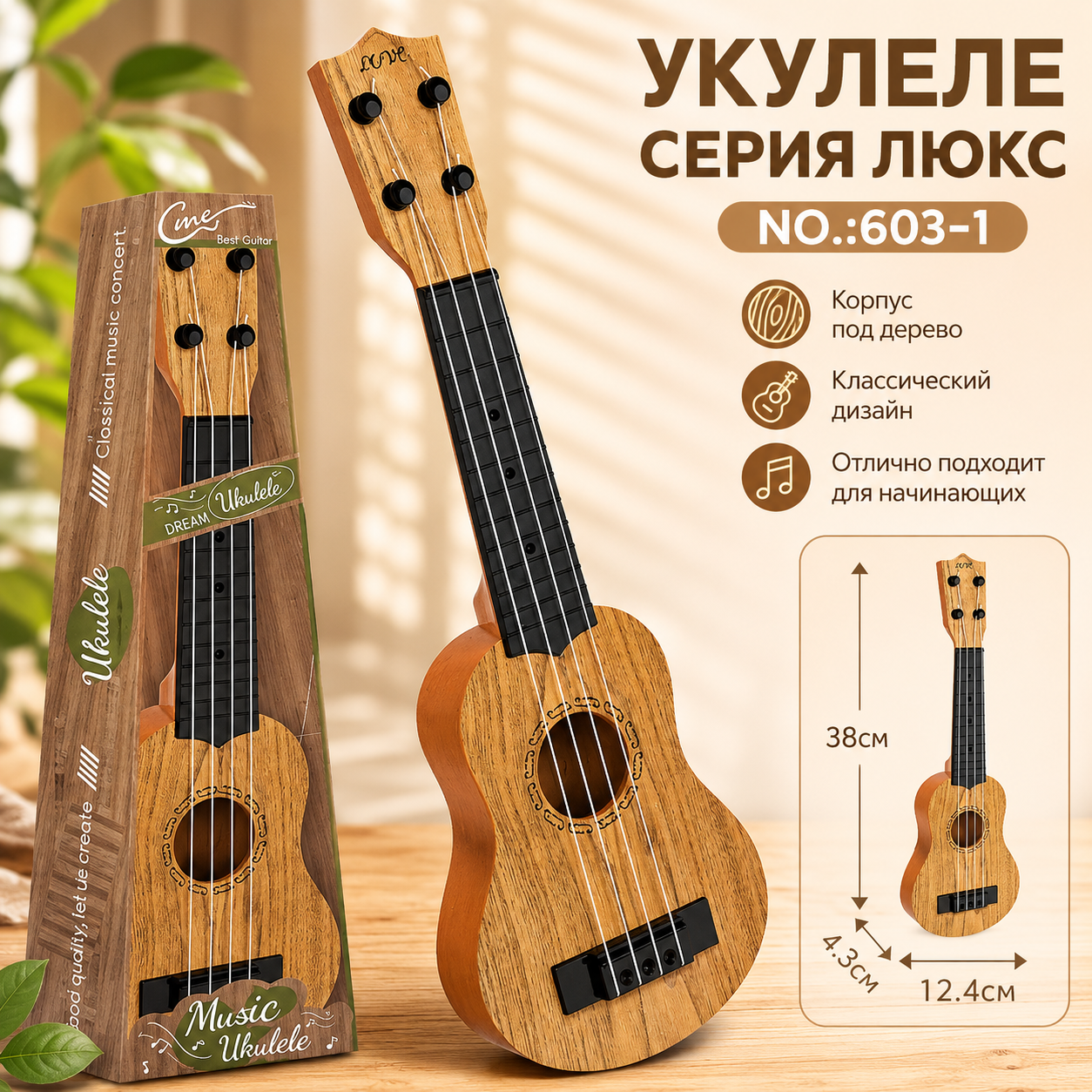 Детская укулеле для обучения музыке, 4 струны, регулируемый звук, от 3 лет