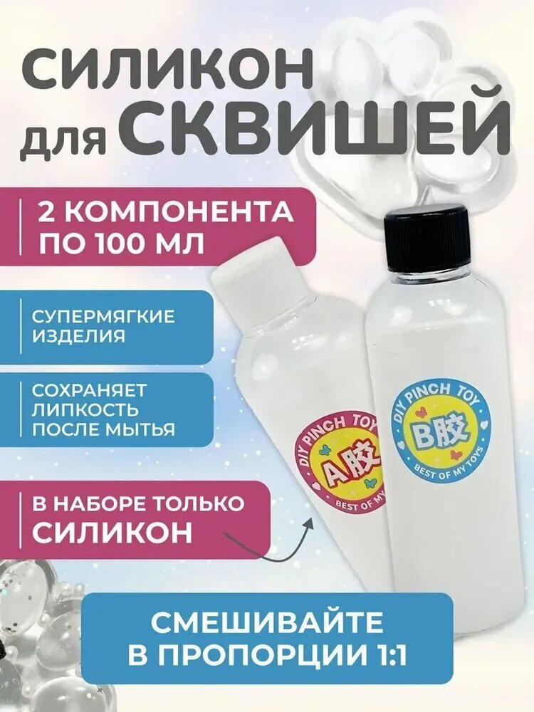 Силикон GEALFIS используется для создания мягких и антистрессовых игрушек 200 мл, жидкий состав, время застывания 24 часа Поделки своими руками для создания лапок-вкладок