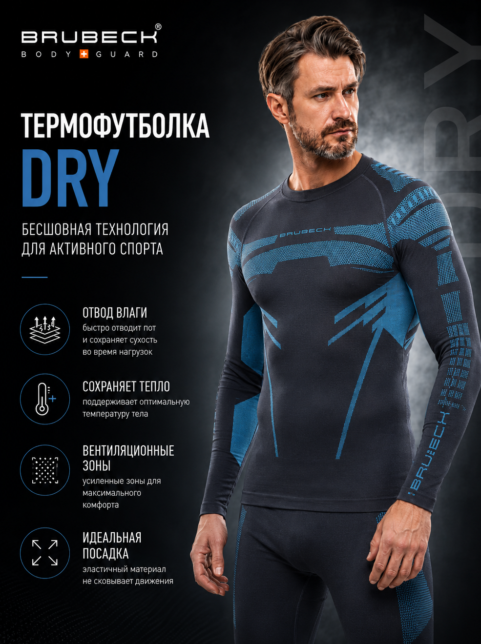 Термолонгслив Brubeck DRY
