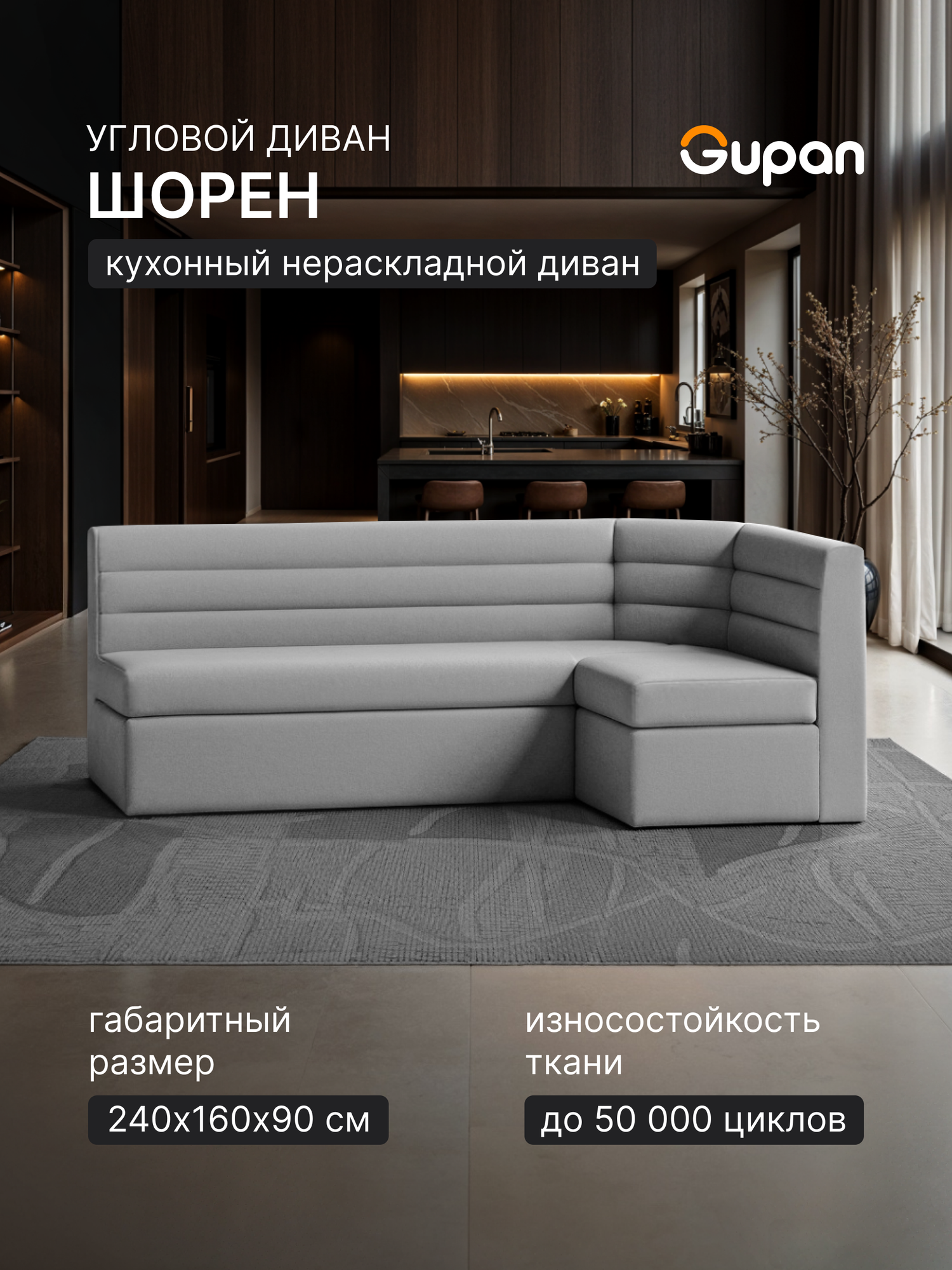 Диван на кухню Gupan Шорен Велюр Амиго Светло-Серый, беспружинный, с ящиком для белья