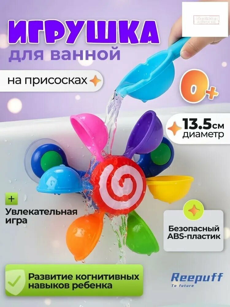 Игрушка для ванной на присосках
