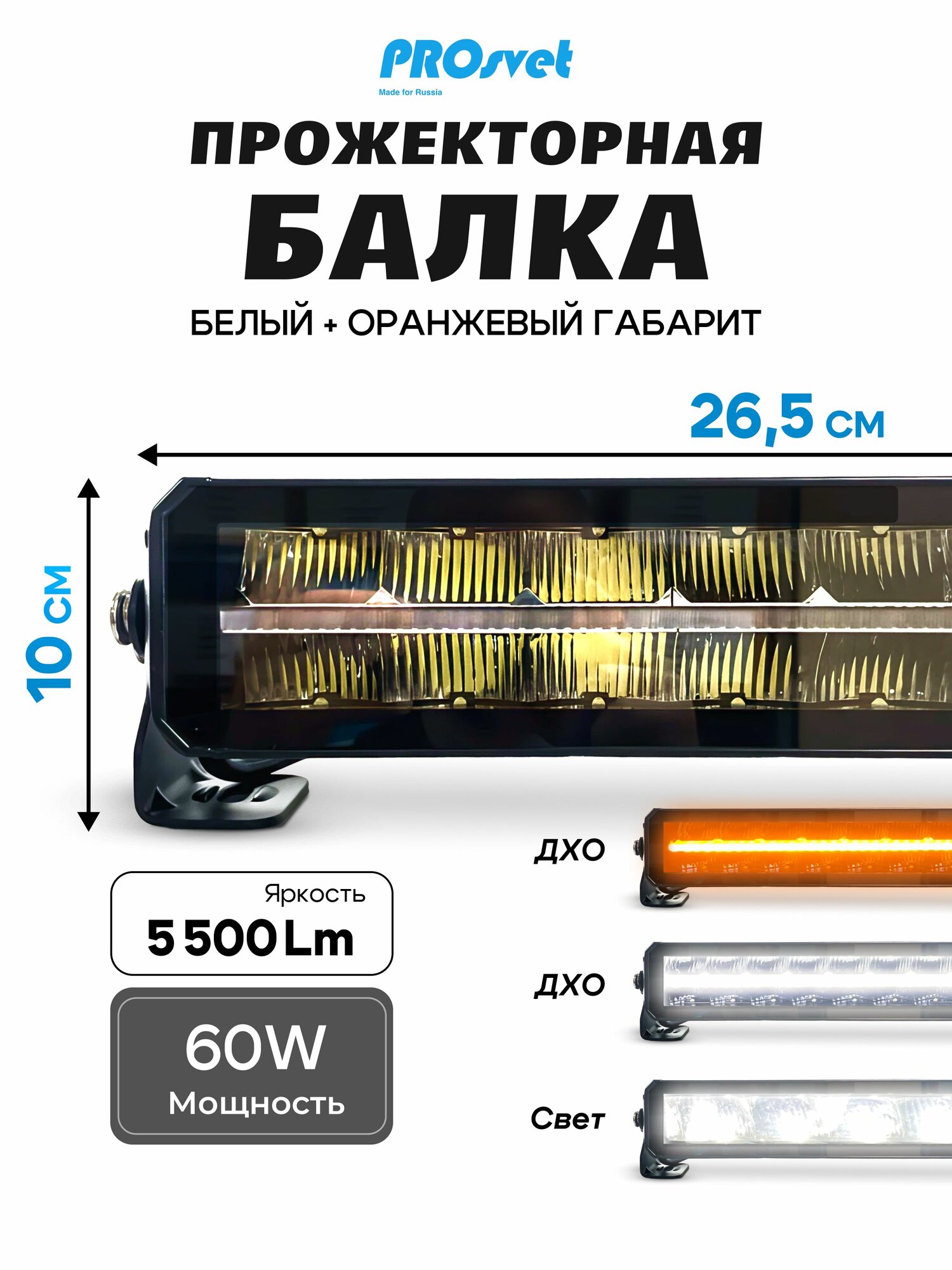 Светодиодная балка Prosvet Premium сверхмощная