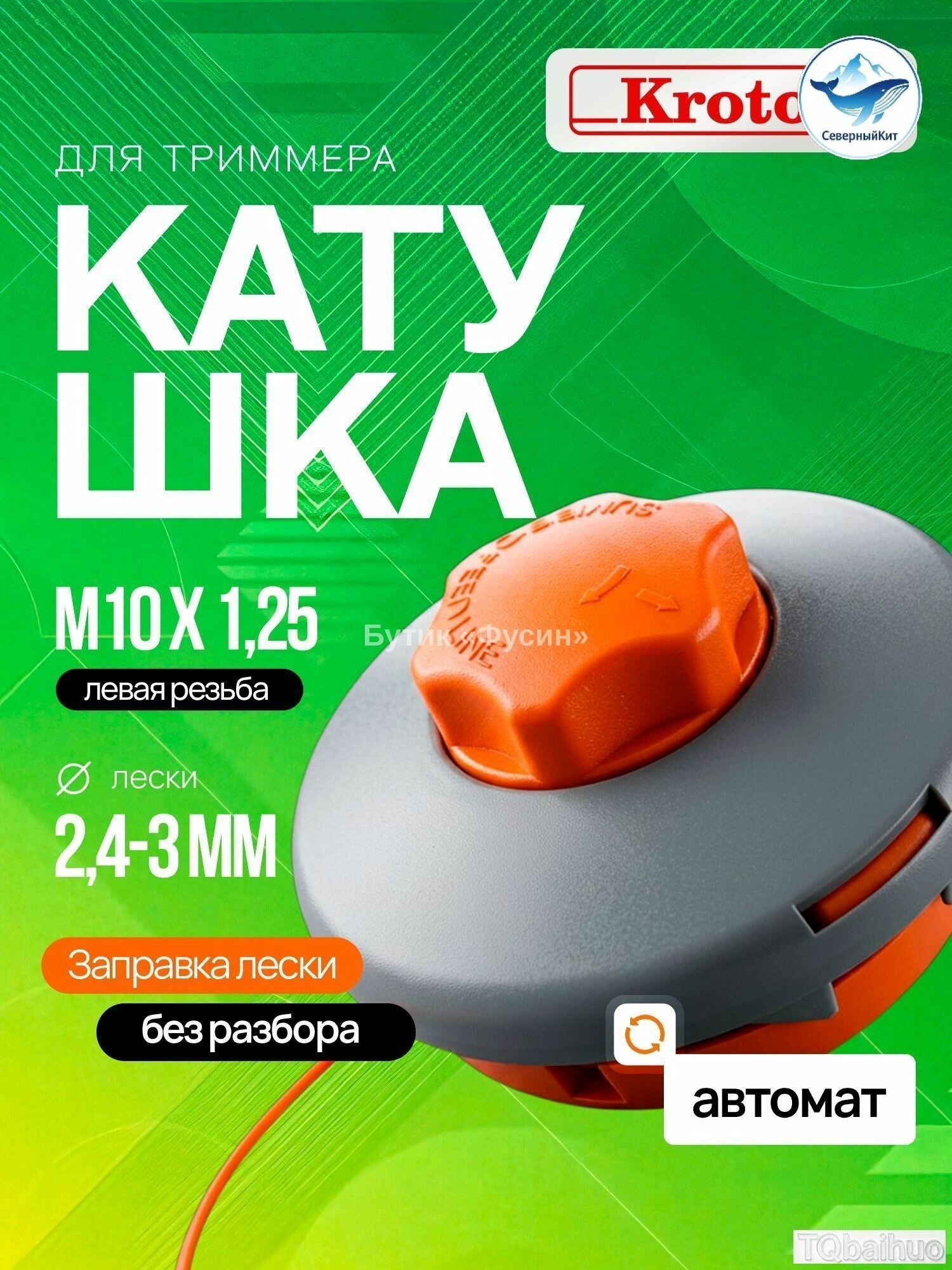 Катушка для триммера