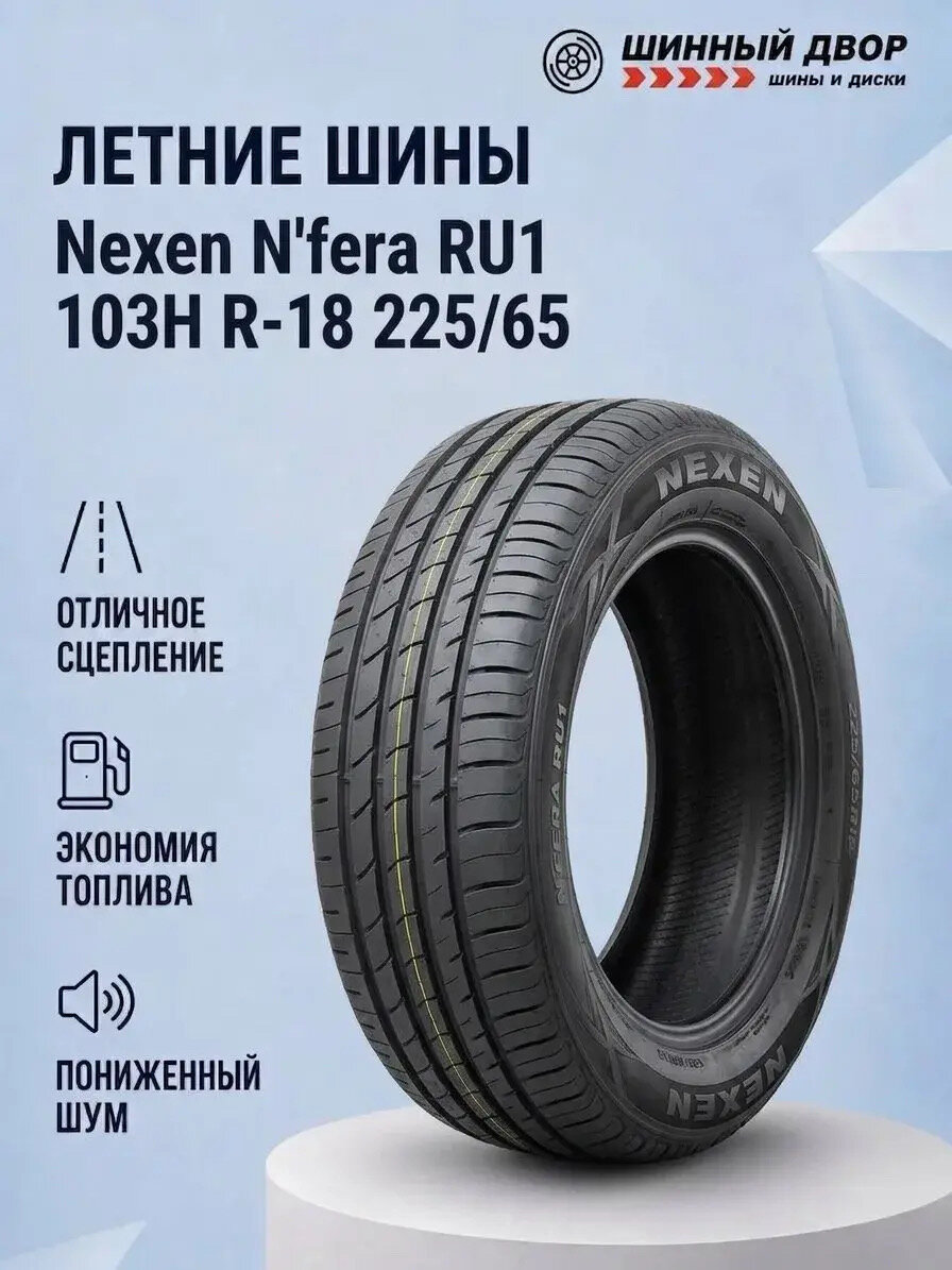 R-18 225/65 Nexen N'fera RU1 103H