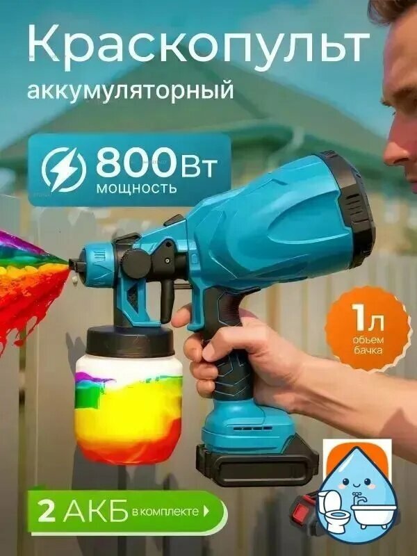 Краскопульт электрический 2 АКБ для краски, 1000 мл, 800 Вт, пульверизатор аккумуляторный