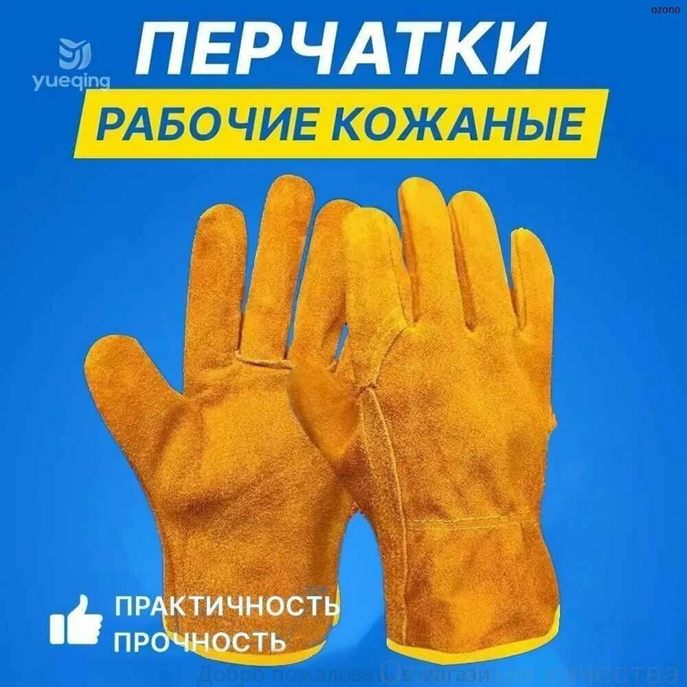 Добро пожаловать в магазинЗащитные перчатки для сварки бычьей, кожи Спилковые краги сварщика