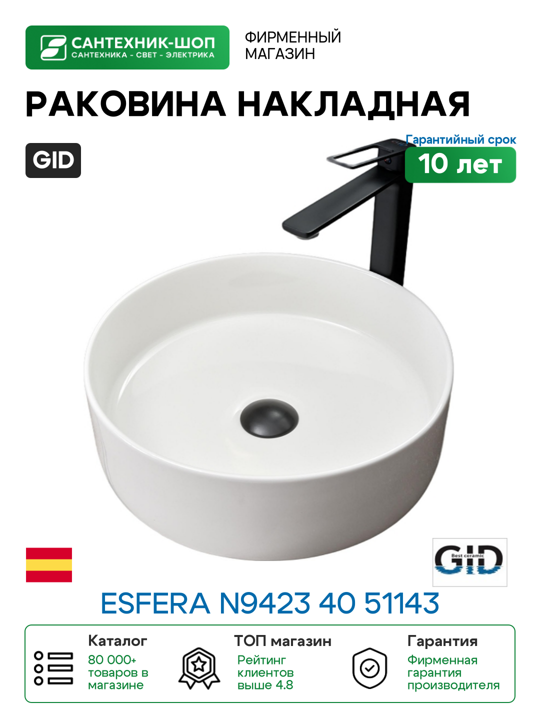 Раковина-чаша Gid Esfera 40 N9423 51143 цвет Белый