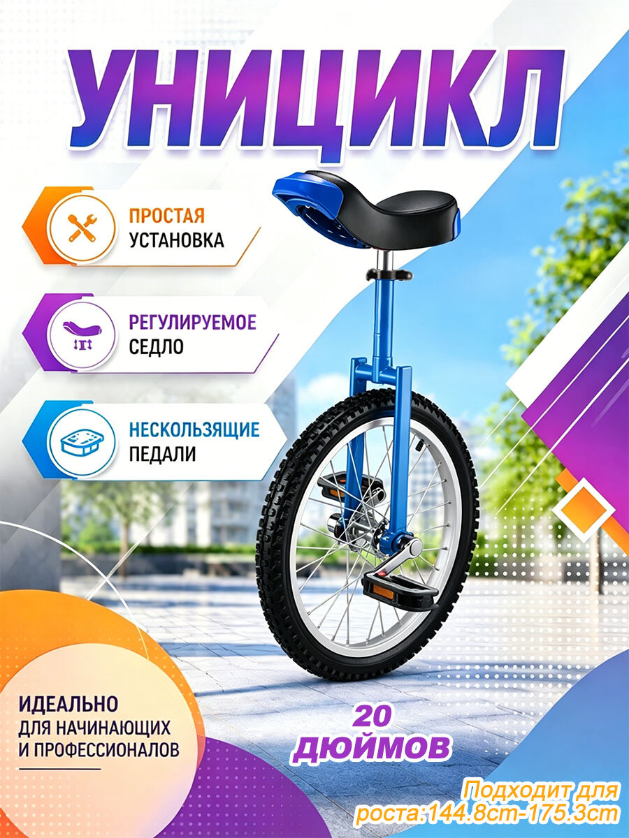 Одноколесный велосипед для улицы, герметичные шины, регулируемая высота, изогнутое сиденье из полиуретана