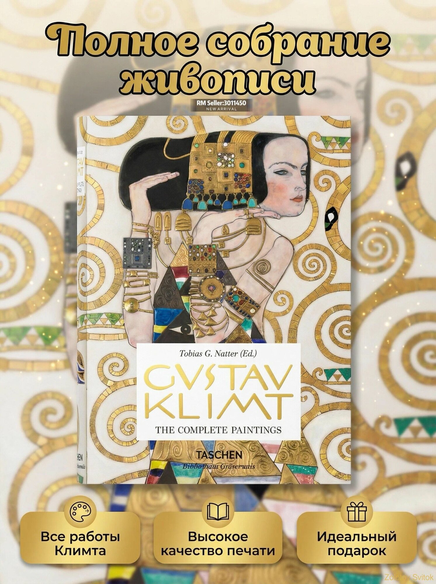 Gustav Klimt: The Complete Paintings полное собрание картин Густава Климта