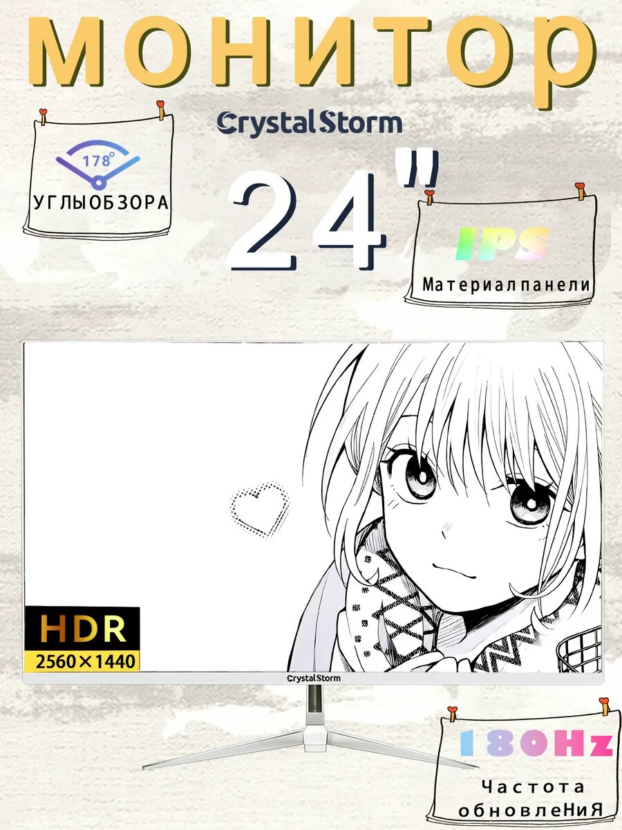 Монитор CrystalStorm, диагональ 24", 2560 x 1440 пикселей, 180Гц, матовый, белый