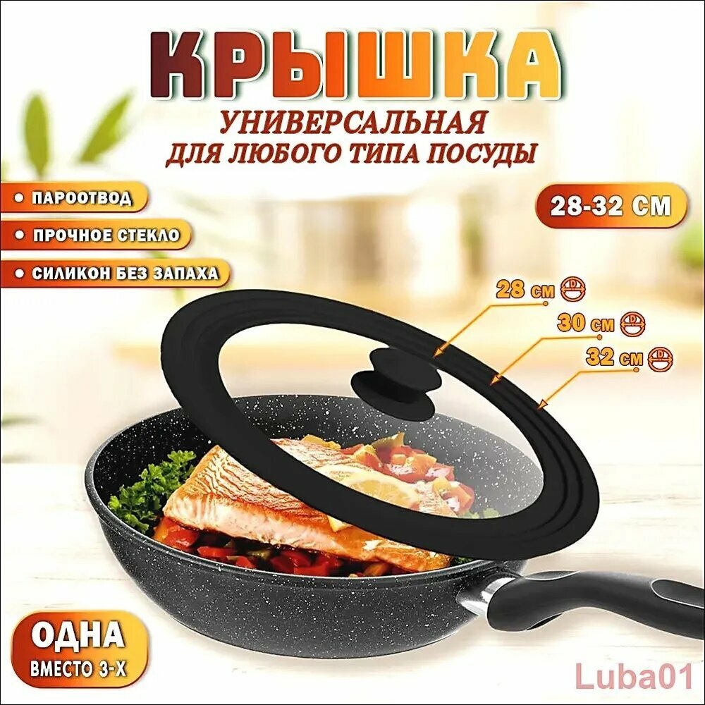 Крышка, 1 шт, диаметр: 32 см