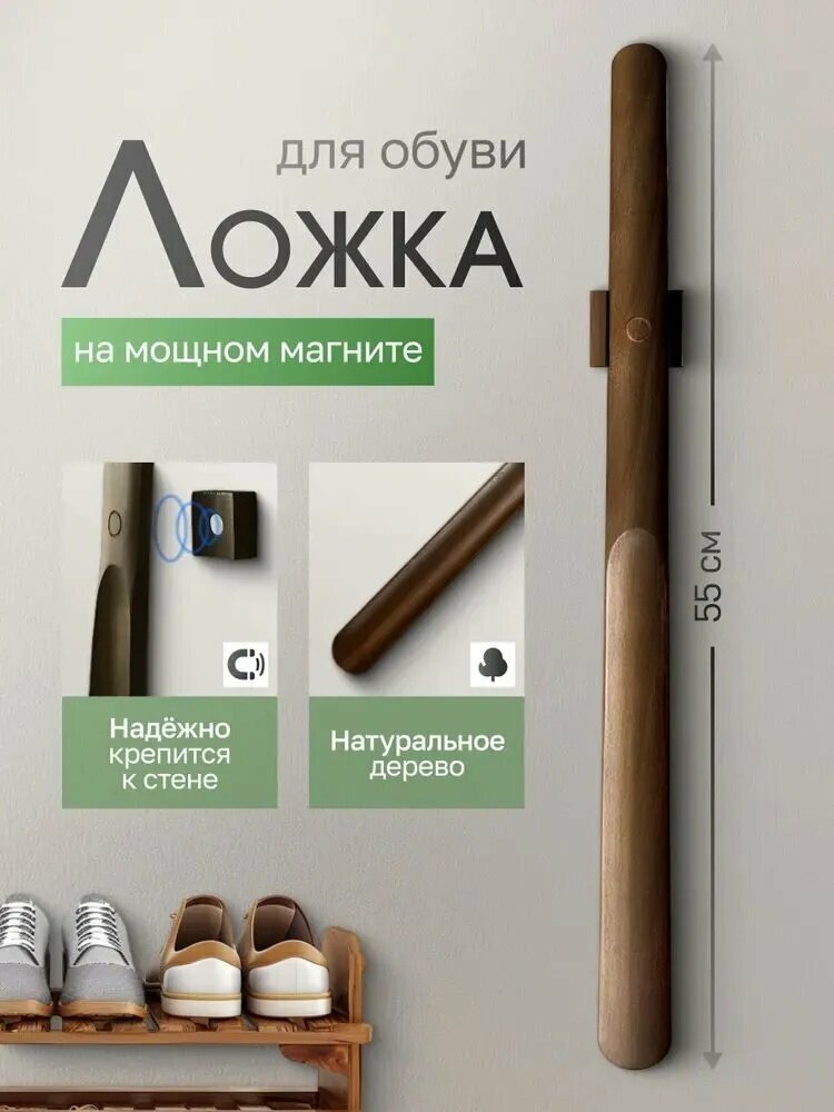 Ложка/рожок для обуви Дерево, 50 см