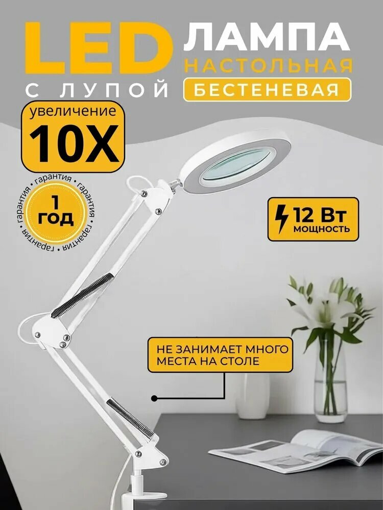 Лупа 10-кратная, диаметр: 105 мм