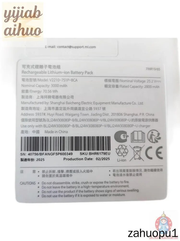 Аккумулятор V2210-7S1P-BCA 7INR19/65 Xiaomi Vacuum Cleaner G10 G10 +