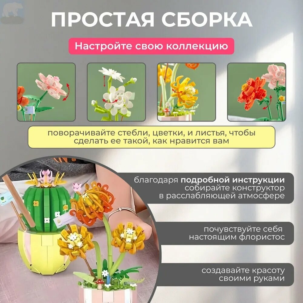 Конструктор для девочки набор букеткомнатных растений 9 в 1