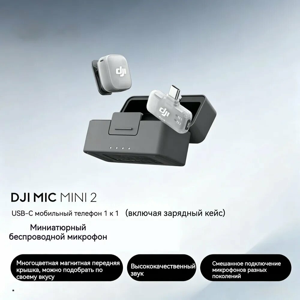 DJI Микрофон DJI Mic Mini 2 (мобильная версия, один передатчик и один приемник, в комплекте зарядный чехол), черно-серый