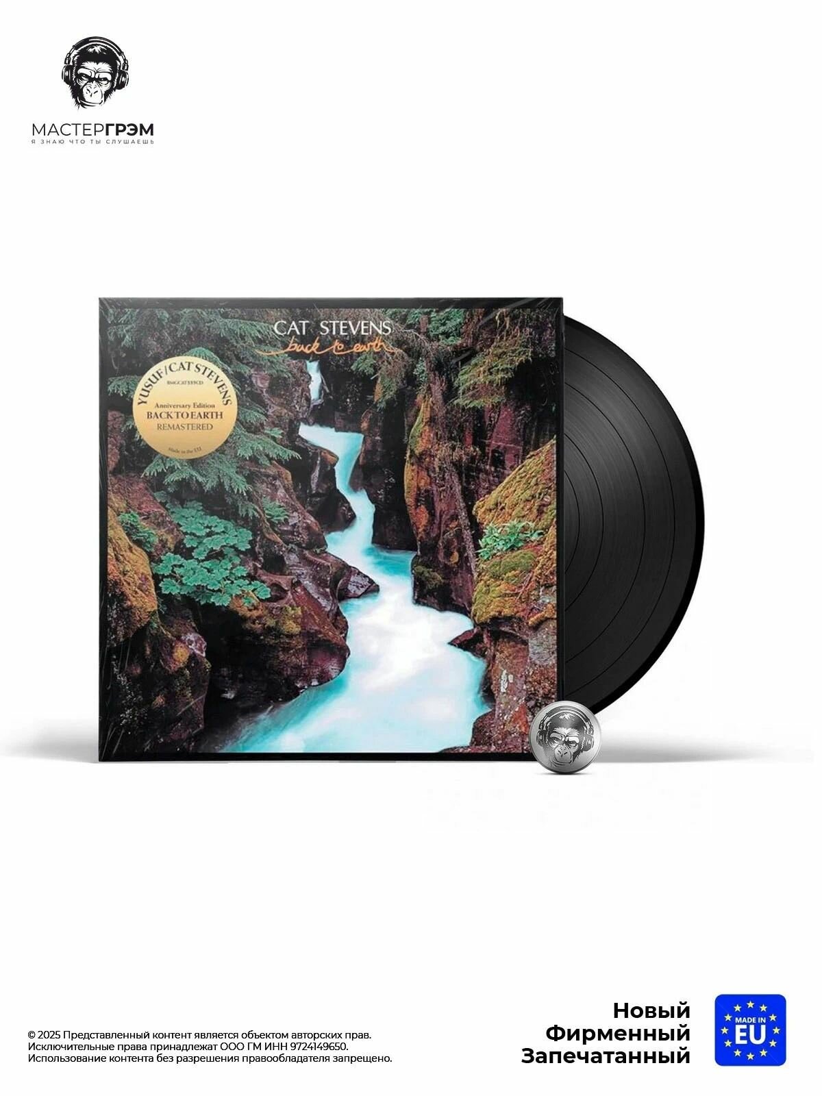 Виниловая пластинка Cat Stevens - Back To Earth (LP) RSD, Limited, 2025
