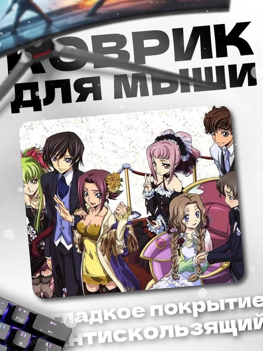Коврик для мыши Персонажи Код Гиас