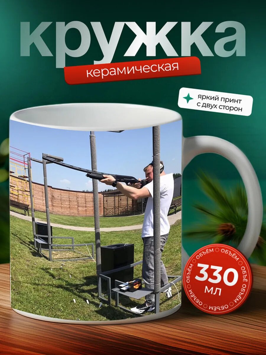Кружка Стрельба стендовая 9,