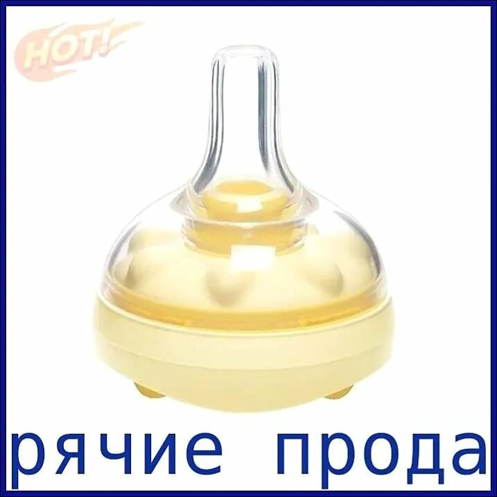 Соска для бутылочки Medela Calma, без бисфенола А, подходит для всех младенцев независимо от возраста, одна штука