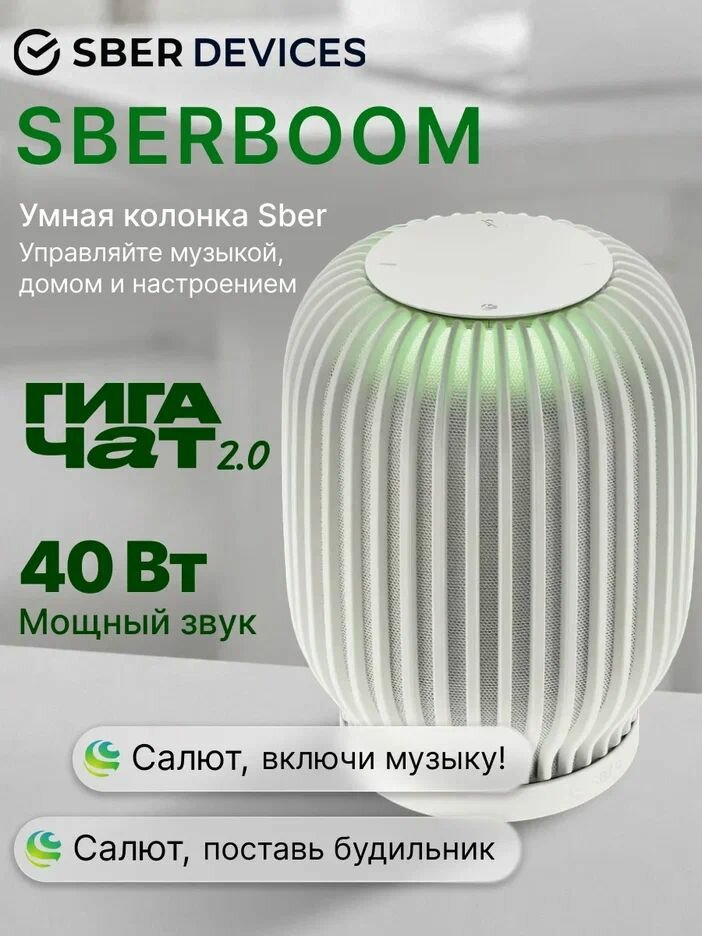Умная колонка Sber SberBoom (SBDV-00090C) Белый