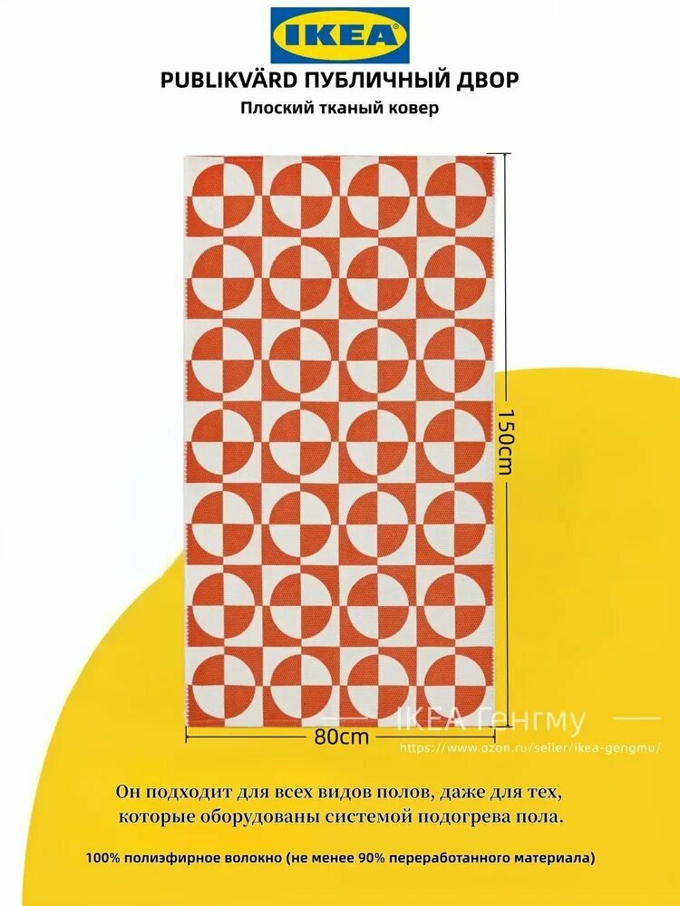 IKEA Ковер дорожка 80x150 см
