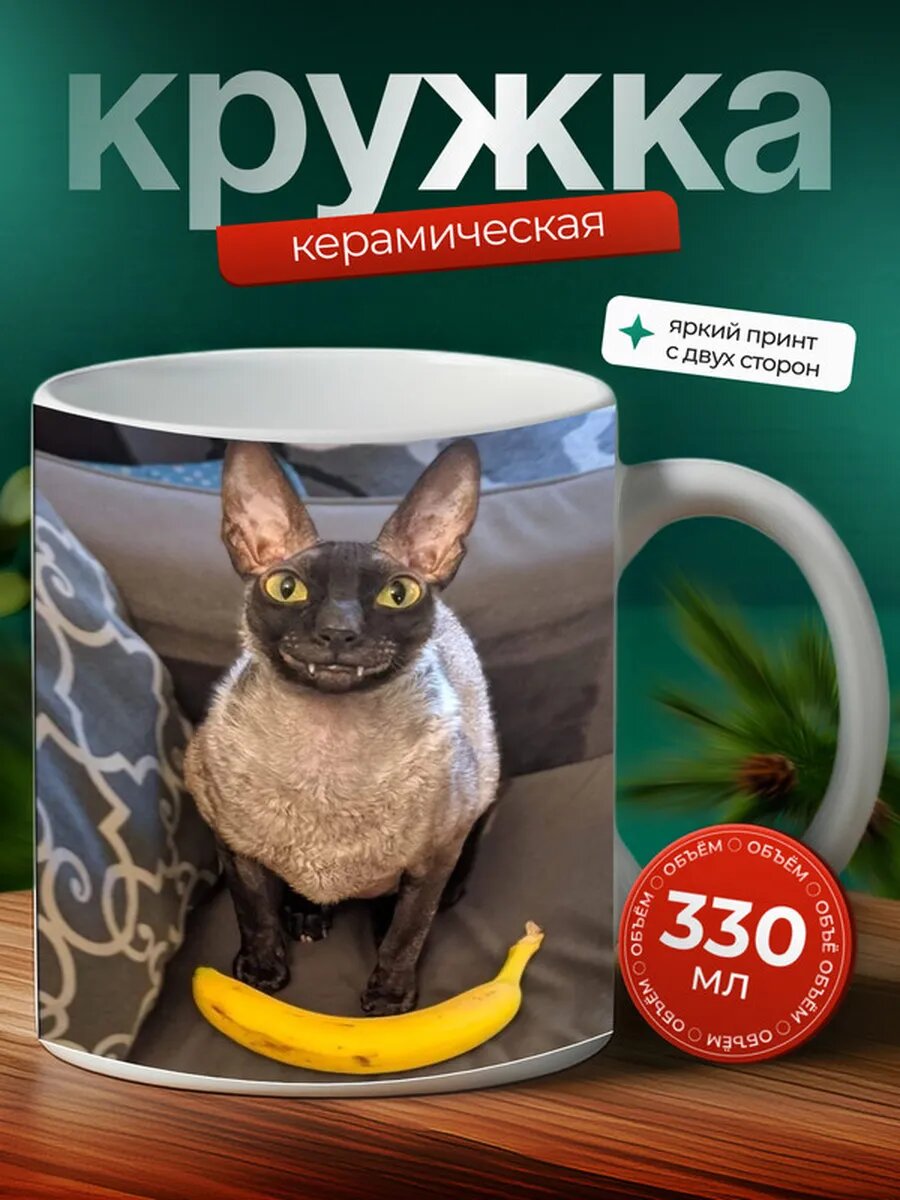 Кружка Девон-рекс кот 18,