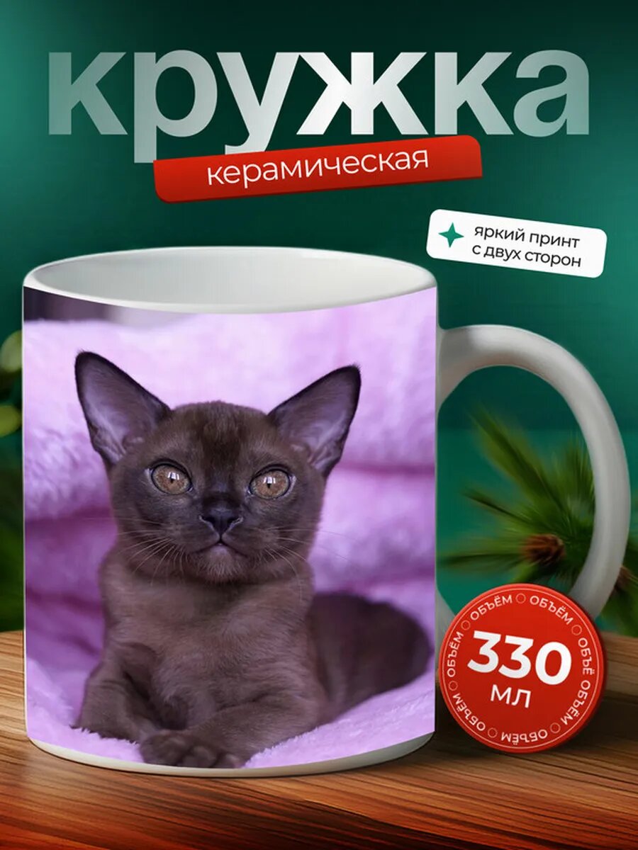 Кружка Бомбейский кашемир кот 32,