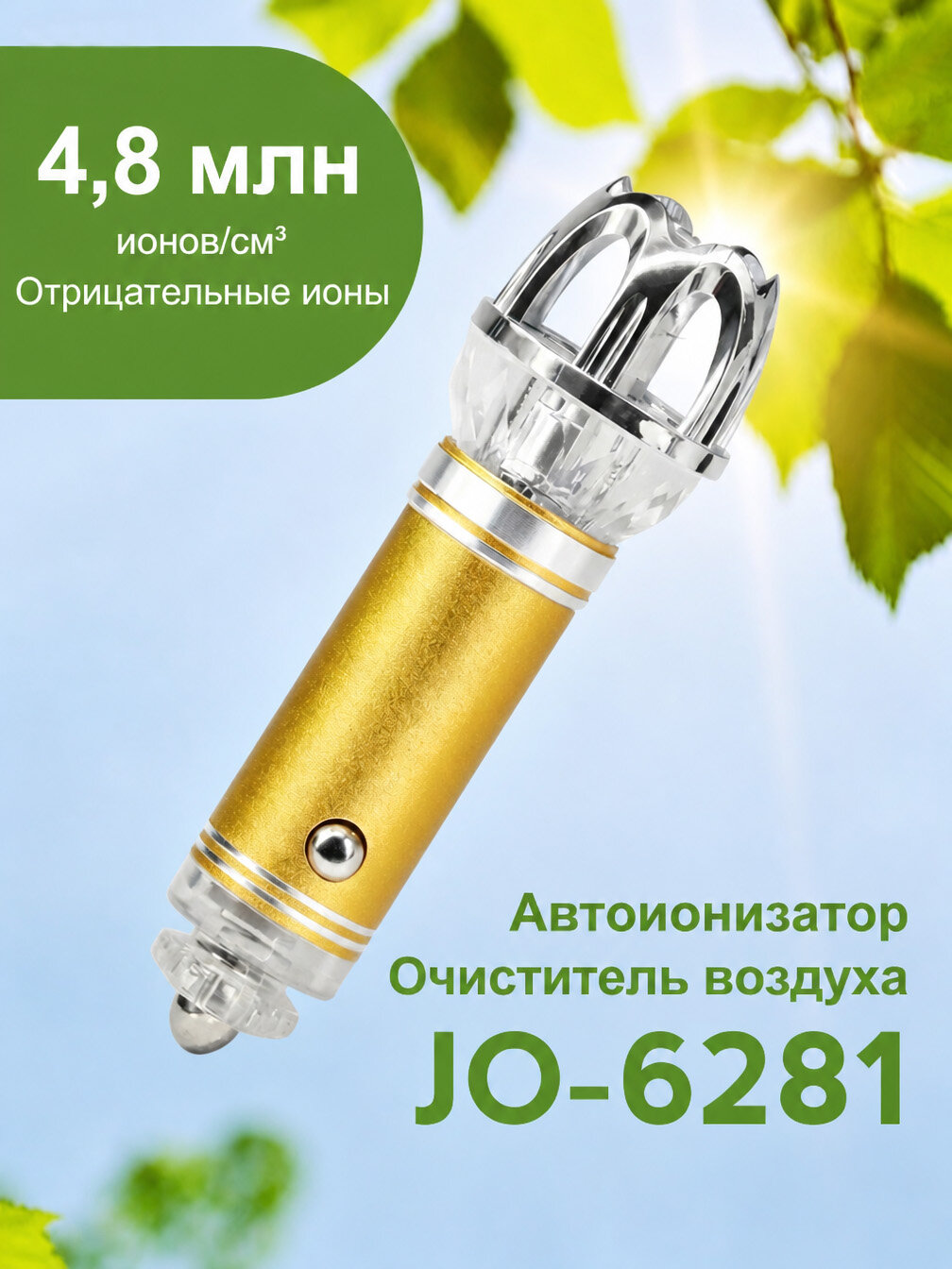 Автомобильный очиститель воздуха с ионизатором 12В, 4,8 млн ионов, ионизатор воздуха для автомобиля в прикуриватель