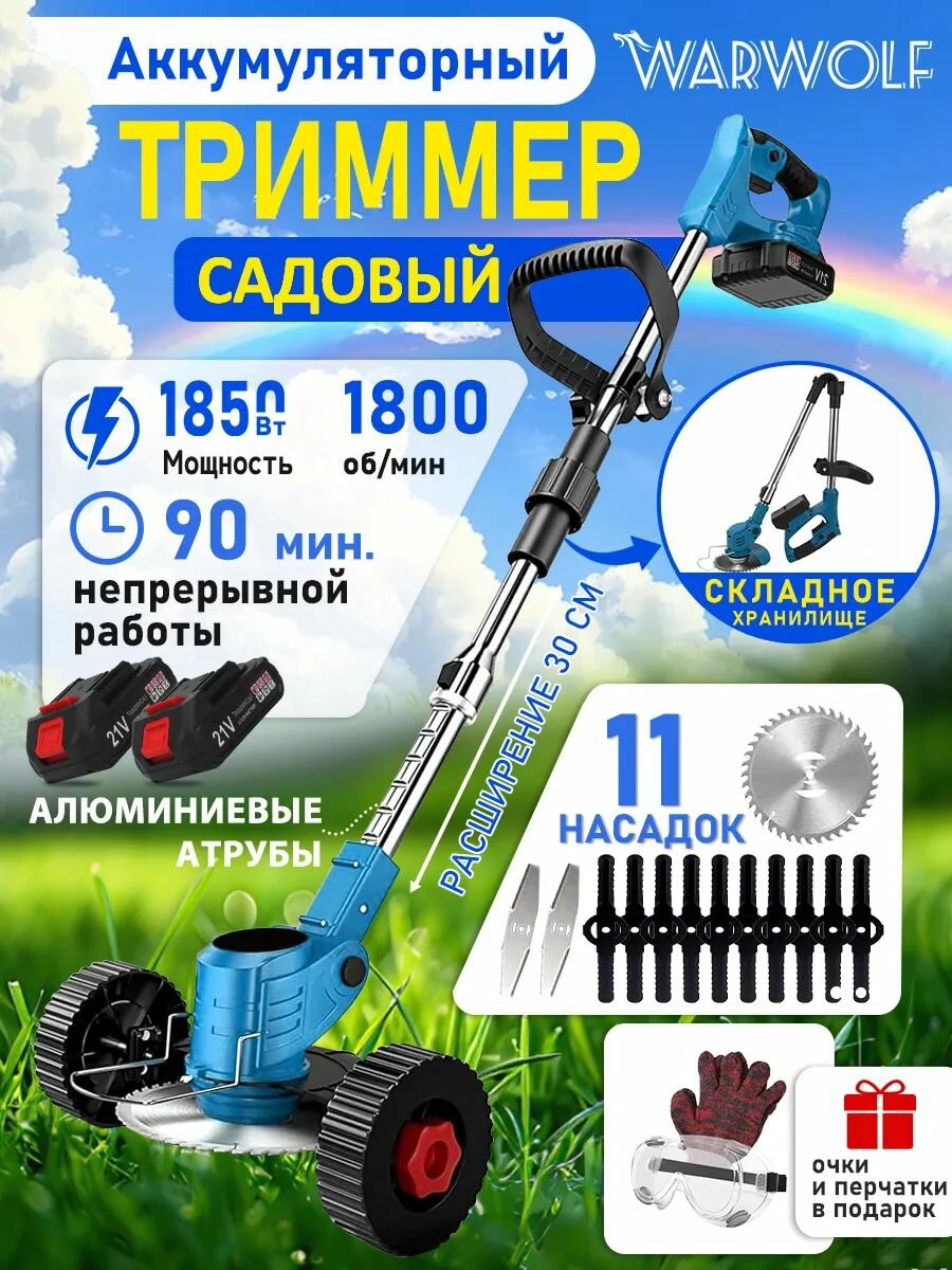 Газонокосилка электрическая самоходная