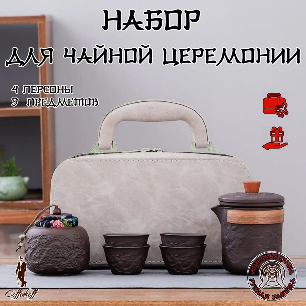 Набор для чайной церемонии на 4 персоны, 9 предметов, керамика, белый