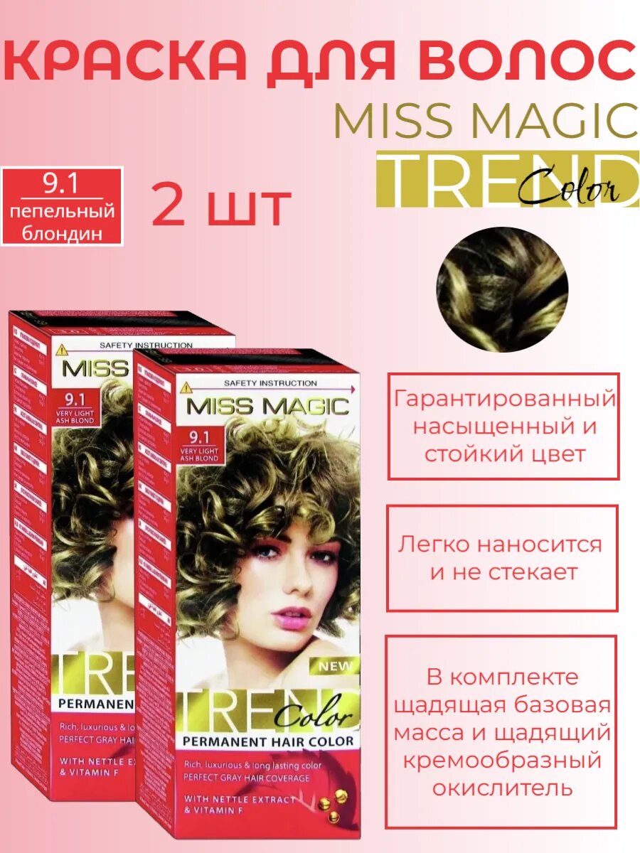 MISS MAGIC Стойкая крем-краска для волос 9.1 - блондин пепельный, 2 шт